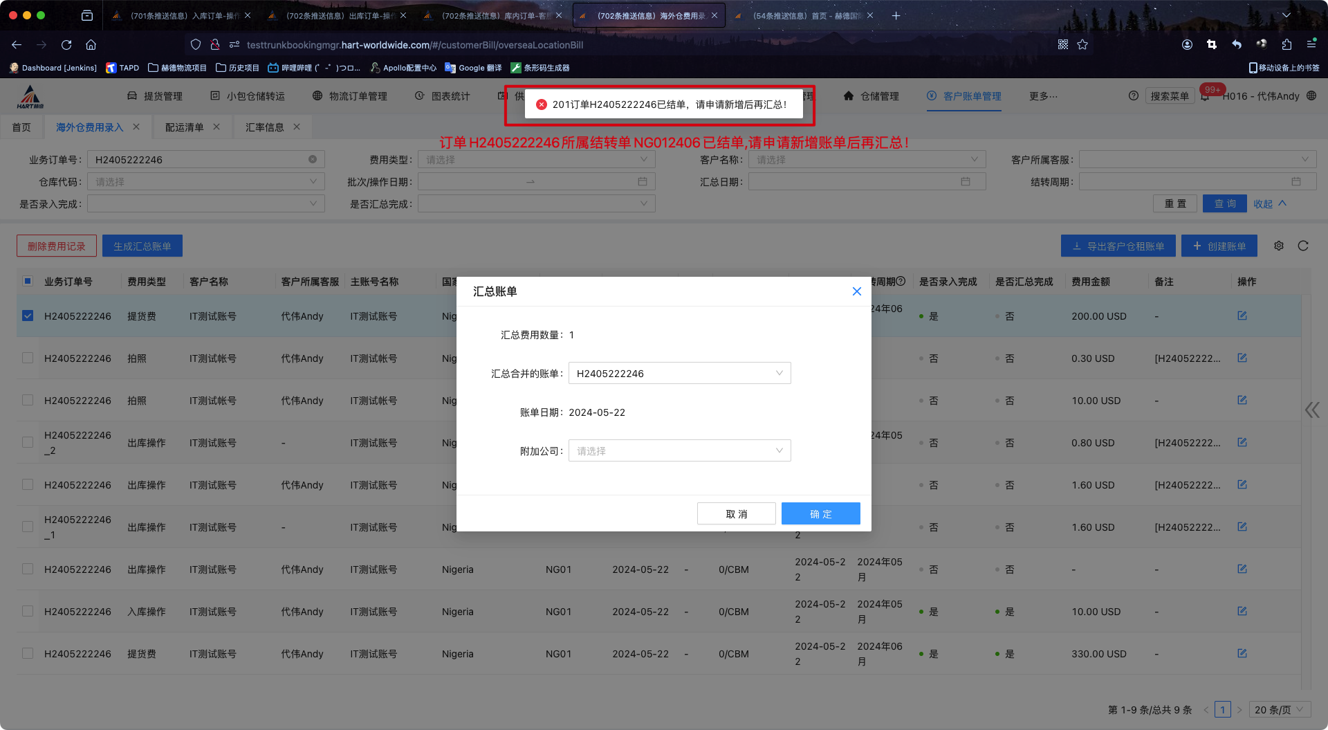 Bug 3232 【客户账单管理 海外仓费用录入】生成汇总账单时，账单所在结转周期已结单且未操作 申请新增账单（海外仓）”时，提示语优化